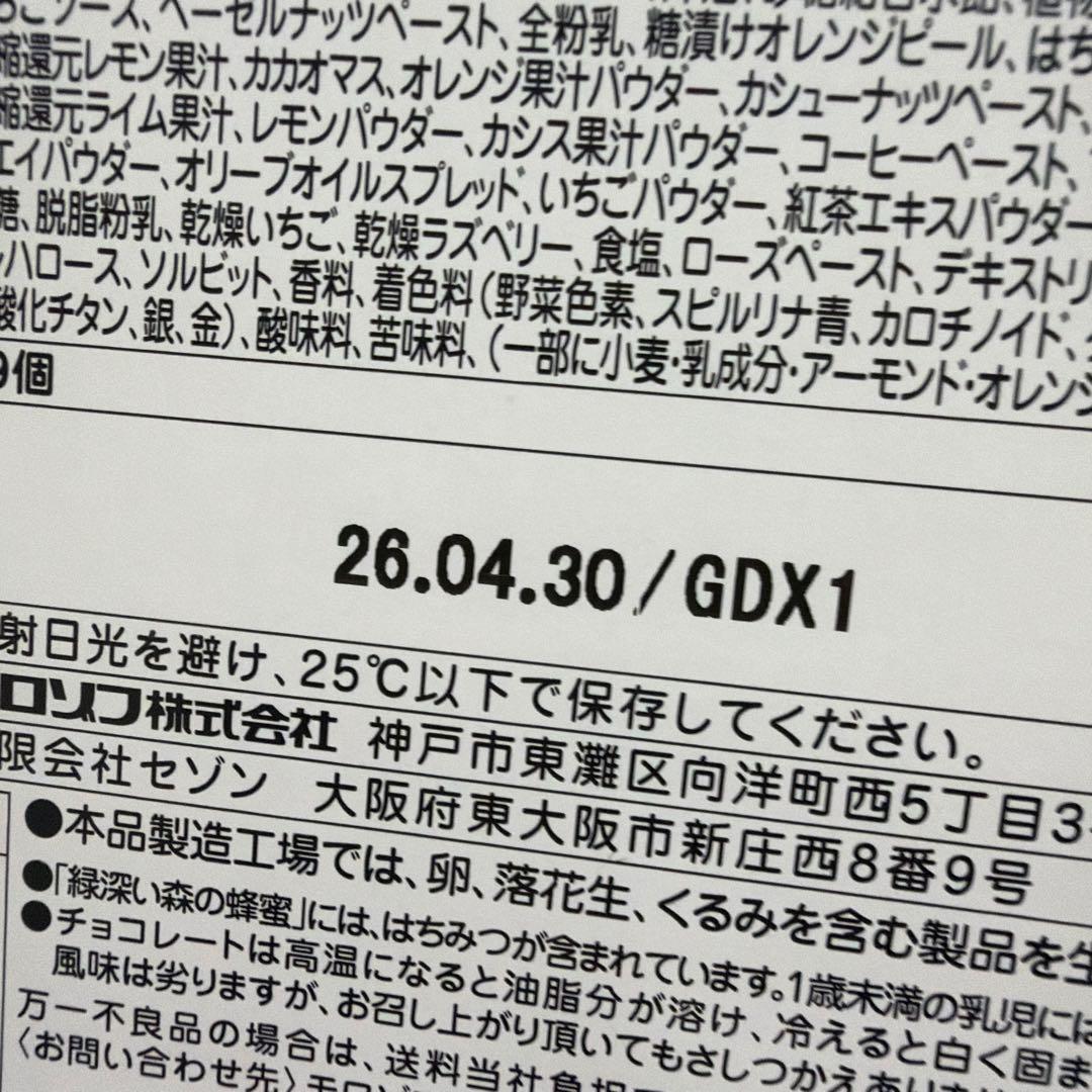【新品未開封】モロゾフ　喫茶ペンギン　旅とダイアリー　旅するペンギン　ポラリス