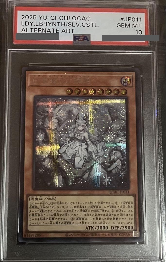【PSA10:鑑定24枚】迷宮城の白銀姫　絵違い　遊戯王