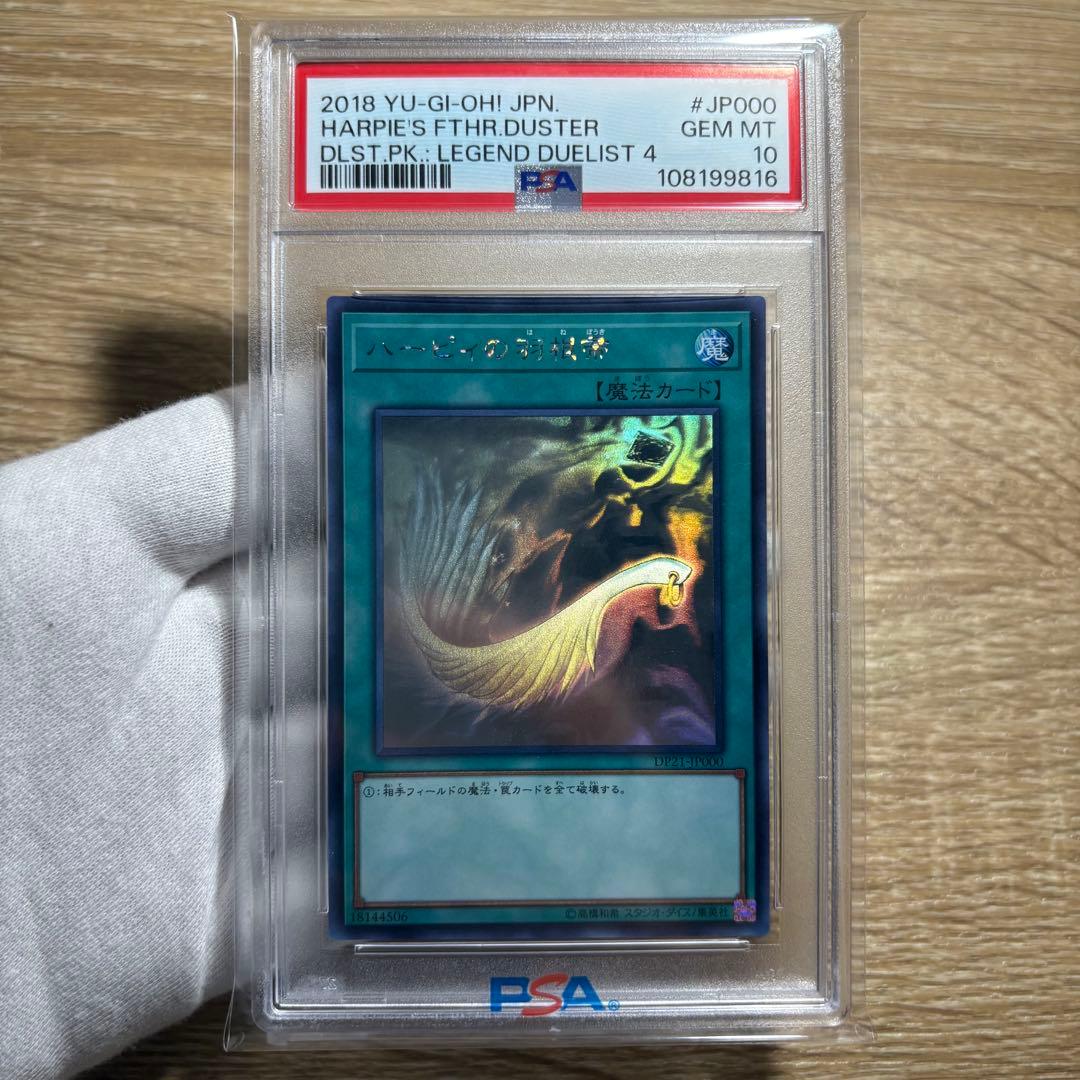 【鑑定品 PSA10 】　極美品　最安値　世界110枚　ハーピィの羽根帚　ホロ