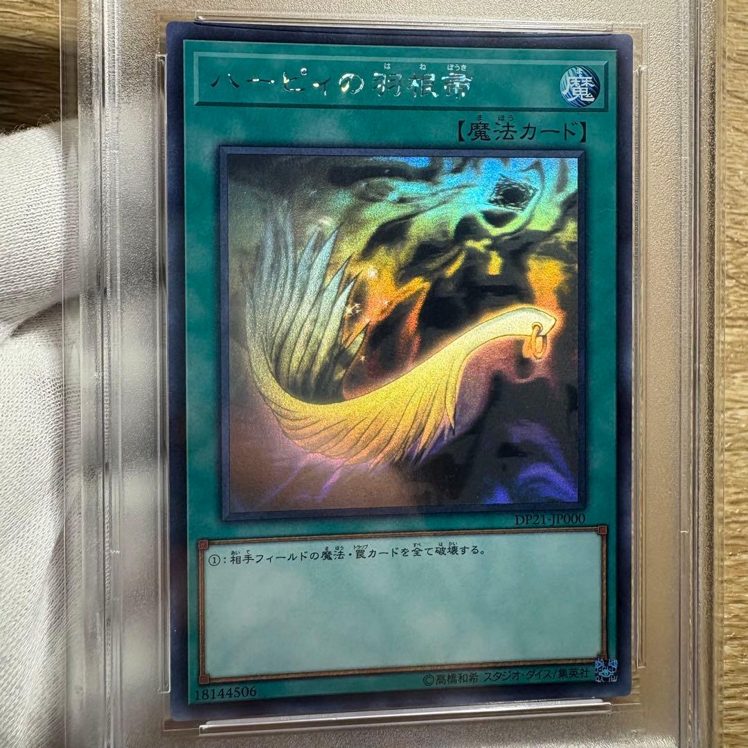 【鑑定品 PSA10 】　極美品　最安値　世界110枚　ハーピィの羽根帚　ホロ