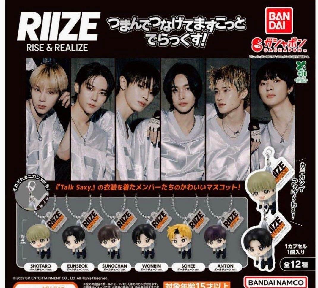 RIIZE つまんでつなげてますこっとでらっす！ 6種コンプセット