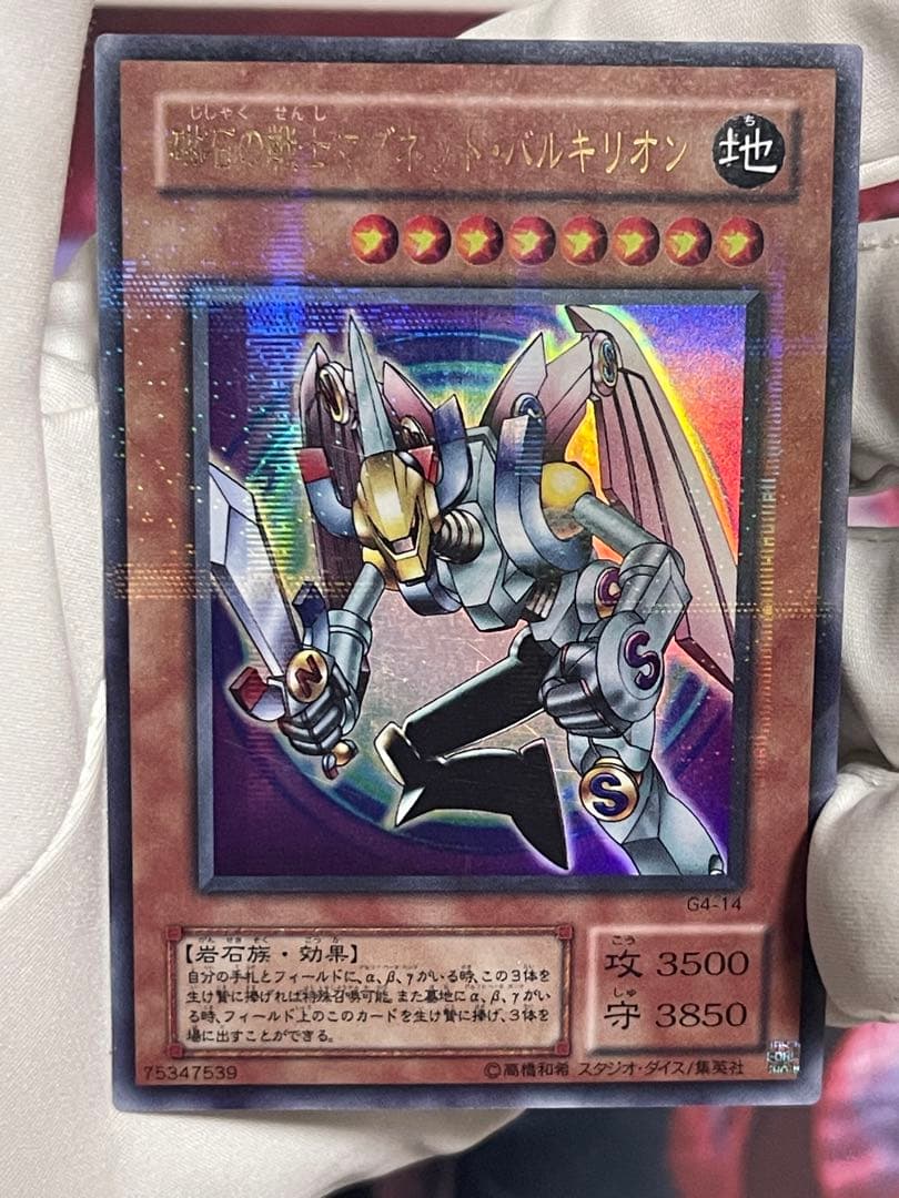 遊戯王　マグネットバルキリオン　ウルトラパラレル　ウルパラG4-14磁石の戦士