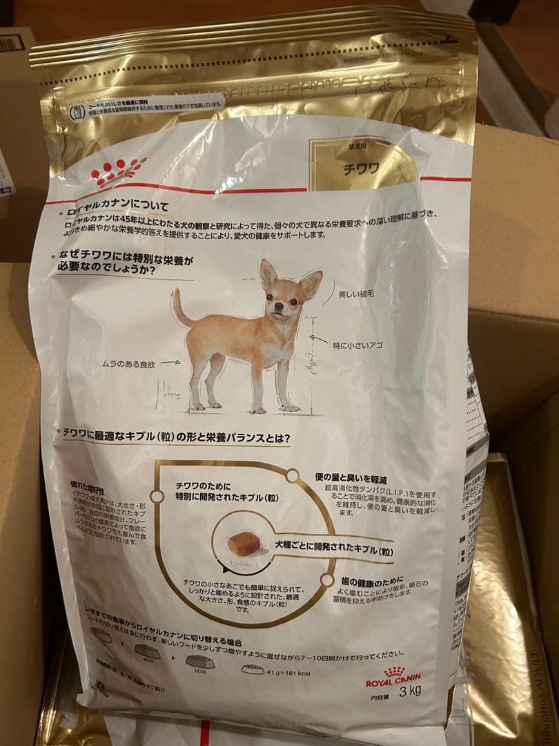 ロイヤルカナン BHN チワワ 成犬用 3kg 2袋