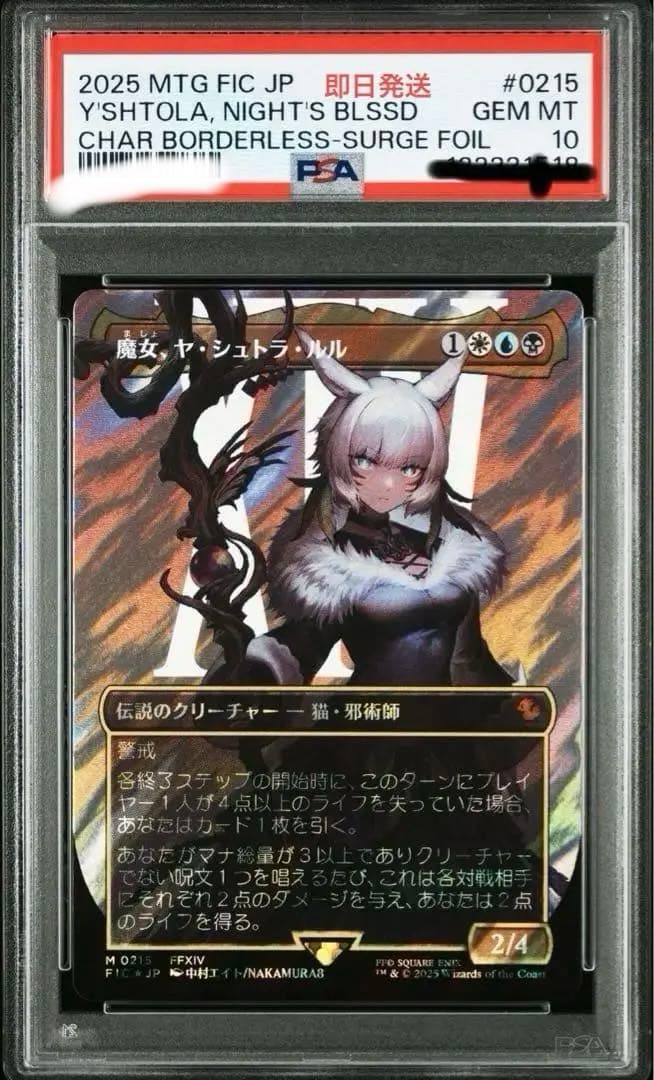 醤*菌様 魔女、ヤ・シュトラ・ルル　サージfoil 日本語版　psa10 mtg