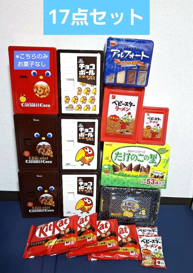 アミューズメント 菓子 等詰め合わせ