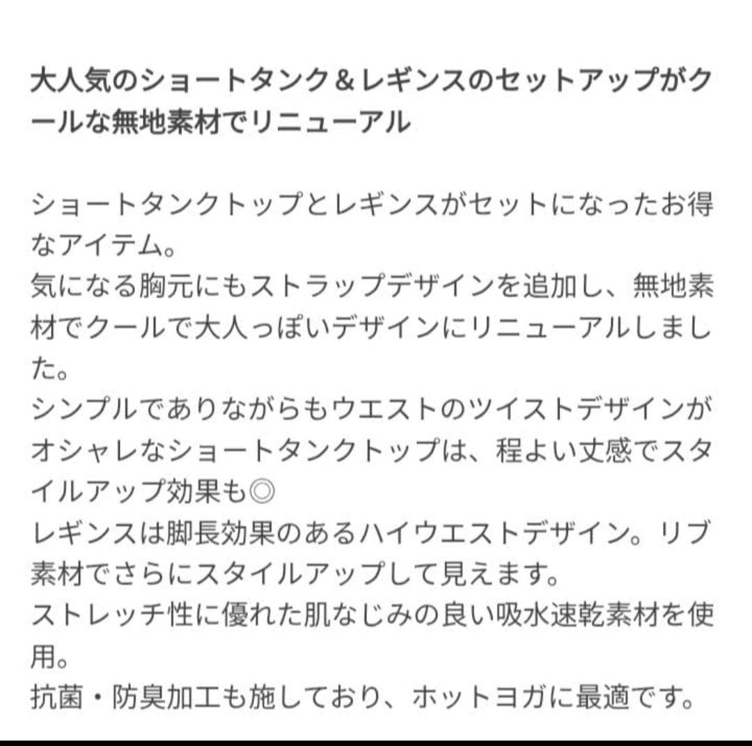 SUKALAショートクロスキャミソール＆レギンスセットアップ ラバｌ