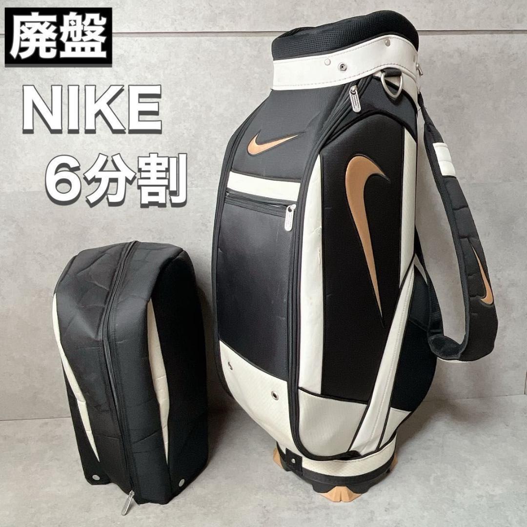 NIKE ナイキ キャディバッグ ゴルフバッグ 6分割　廃盤 希少