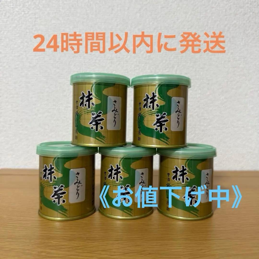 【京都抹茶】京都　宇治　抹茶 山政小山園5缶セット　Matcha 国産