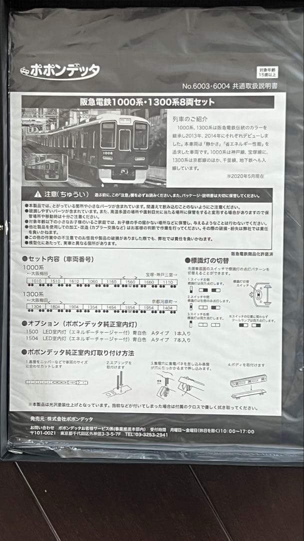 Nゲージ ポポンデッタ 6004 阪急電車1300系8両セット