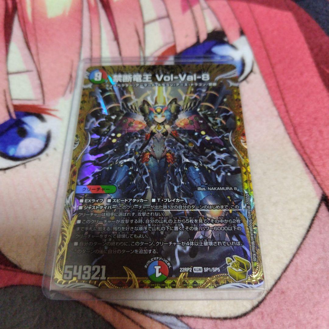禁断竜王 Vol-Val-8　金トレジャー　4枚
