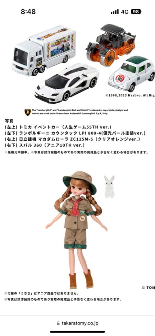 タカラトミー2023年 株主優待　 リカちゃん＆トミカセット　おまけパトカー