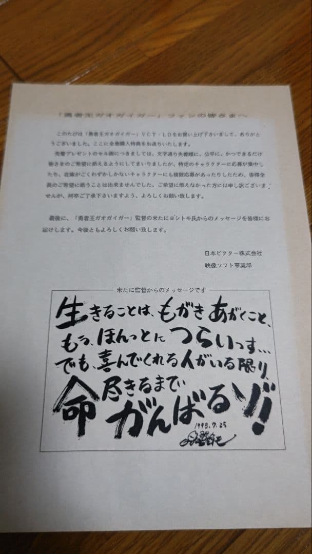 勇者王ガオガイガー　セル画その他のセット