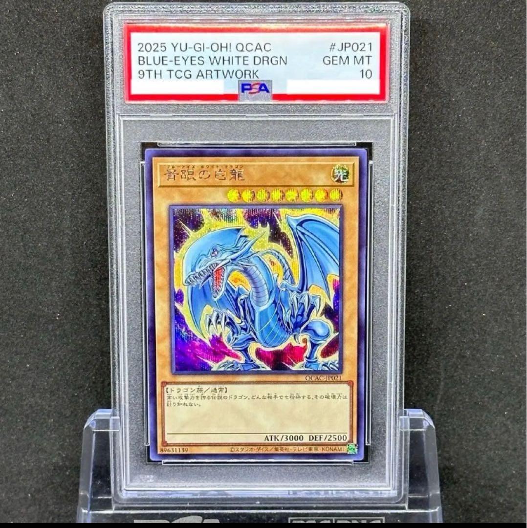 PSA10 遊戯王 ブルーアイズ ホワイトドラゴン QCAC-JP021
