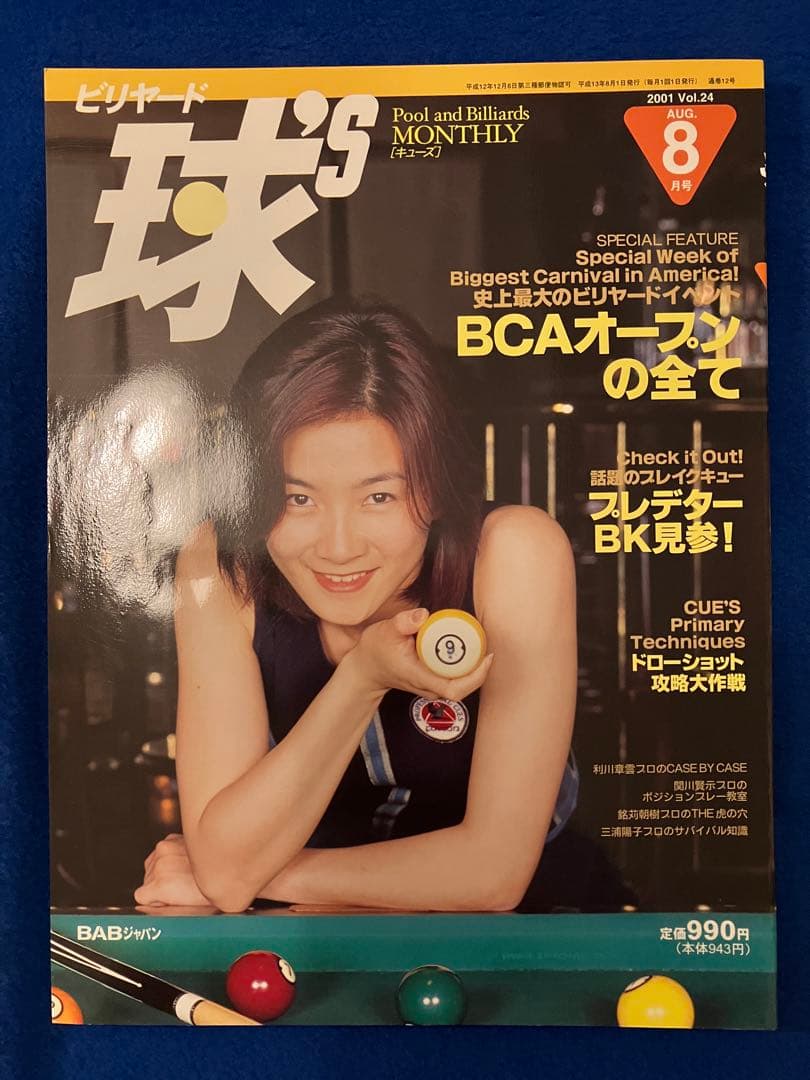ビリヤード専門誌キューズ CUE'S 2001年12冊セット(17号〜28号)
