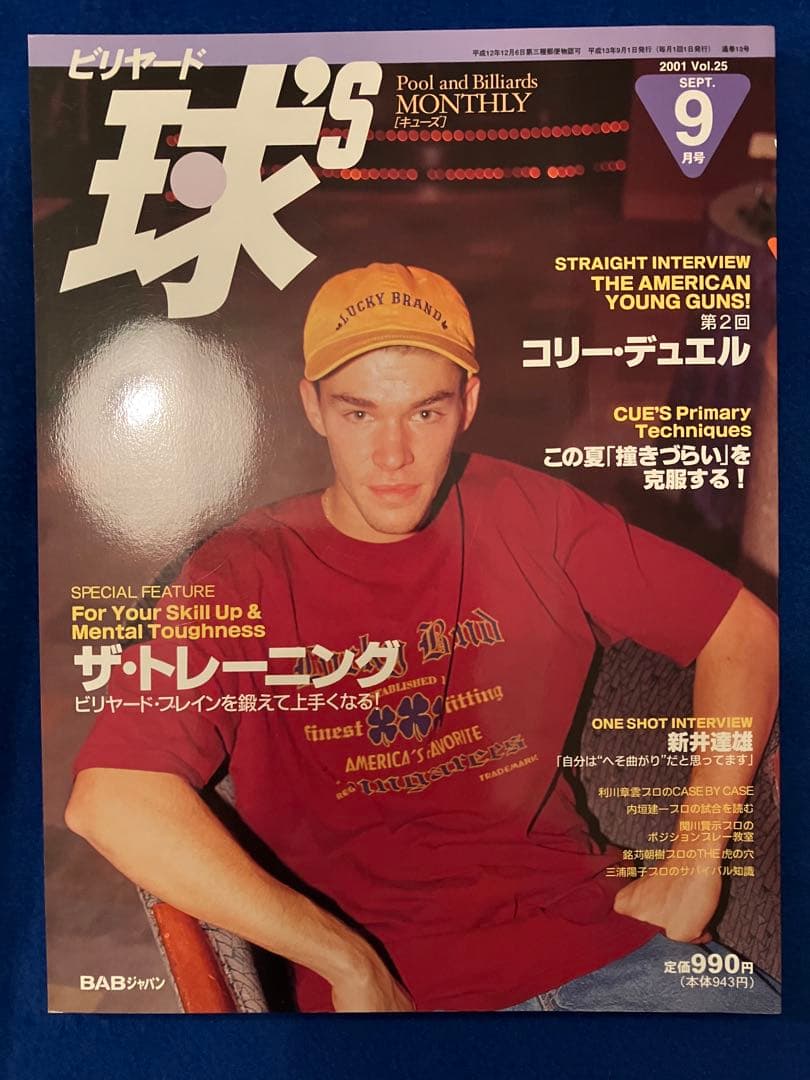 ビリヤード専門誌キューズ CUE'S 2001年12冊セット(17号〜28号)