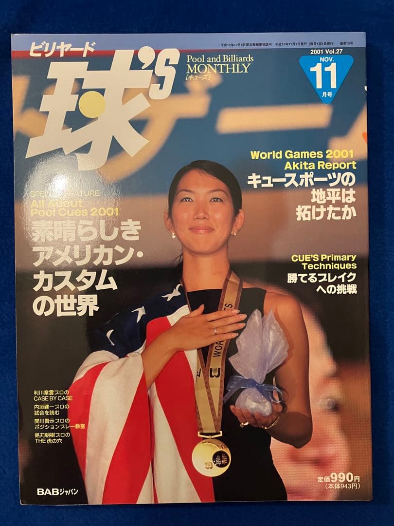 ビリヤード専門誌キューズ CUE'S 2001年12冊セット(17号〜28号)