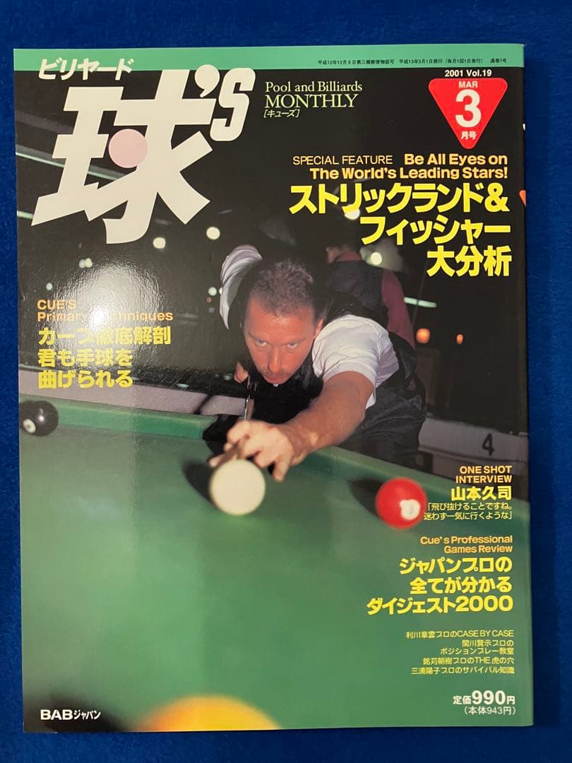 ビリヤード専門誌キューズ CUE'S 2001年12冊セット(17号〜28号)