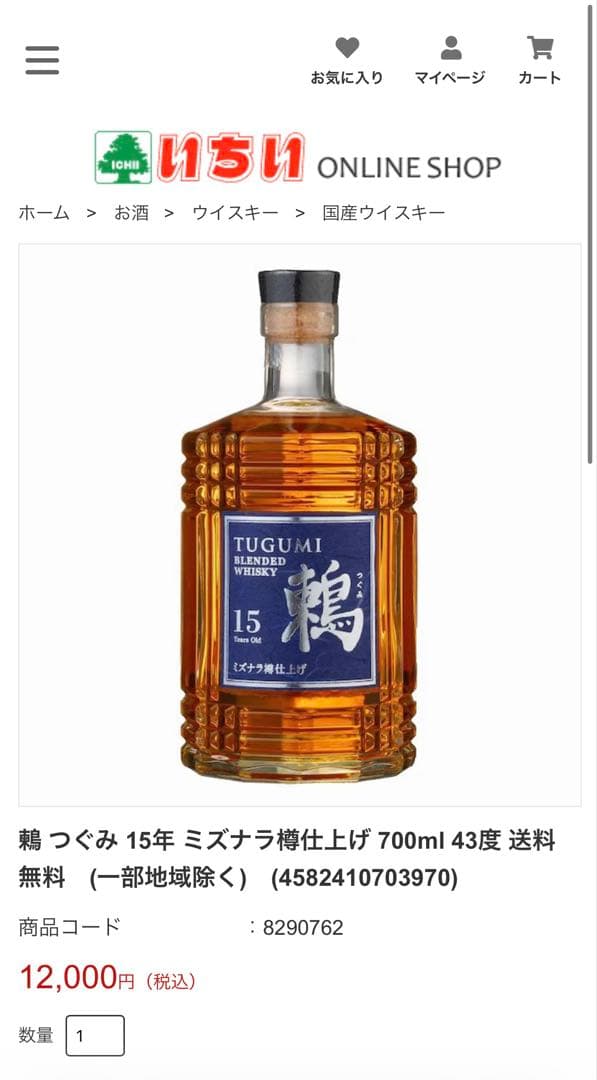 鶫　TUGUMI 15年 ウイスキー 700ml 43度