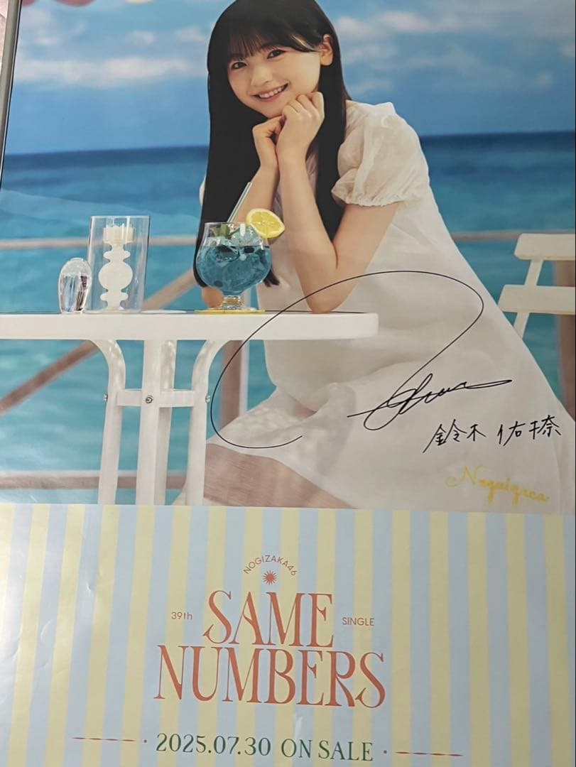 乃木坂46 鈴木佑捺Same Numbers サイン入りポスター
