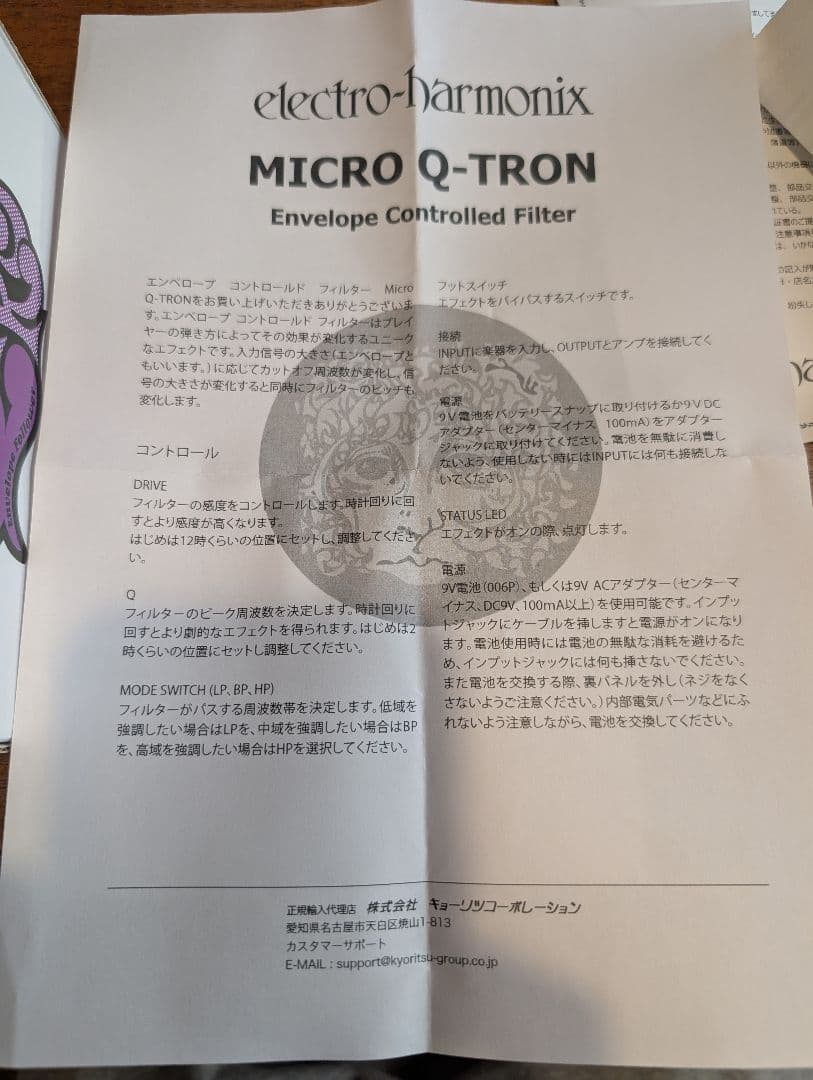 最終価格★使用頻度少★箱、取説、保証書付【エレハモ】micro Q-Tron