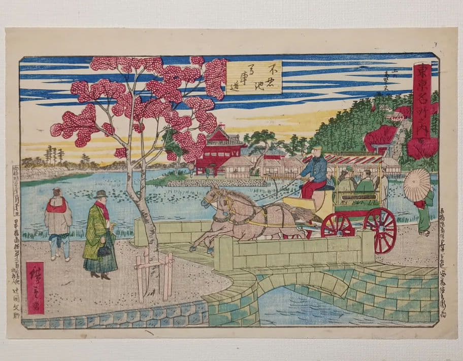 浮世絵版画、東京名所之内（不忍池馬車道)三代歌川広重画、明治12年出版