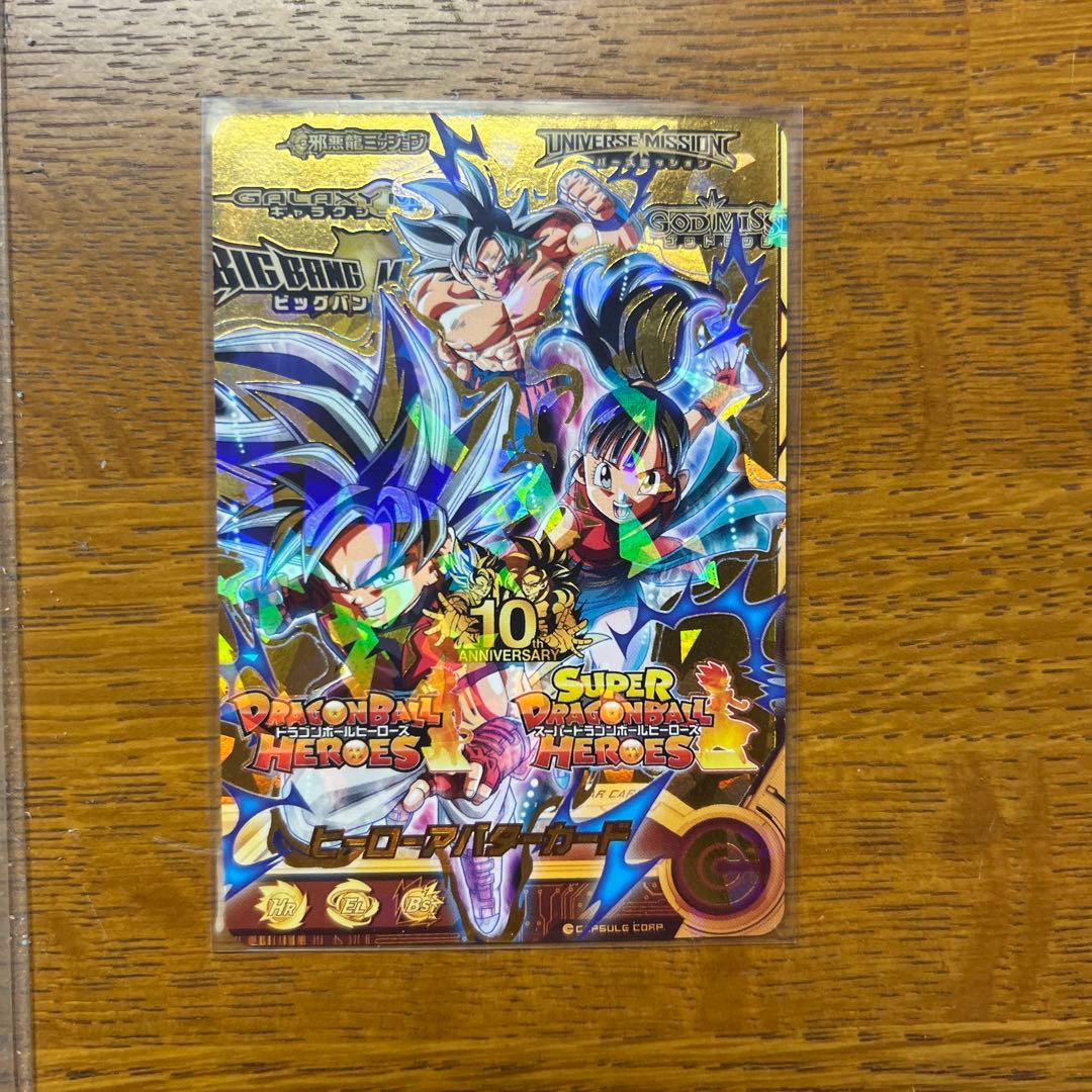 ドラゴンボールカードヒーローアバター
