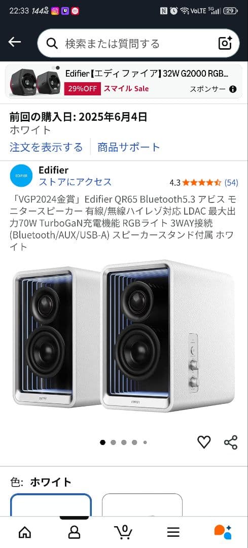 EDIFIER QR65 ホワイト スタジオモニタースピーカー
