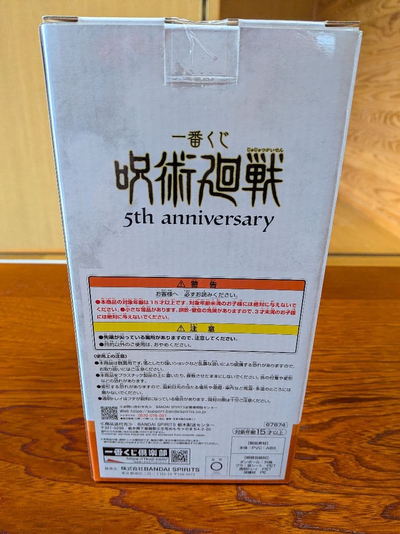 【限定】呪術廻戦 5周年記念一番くじ 豪華4点セット（ラストワン・G・A・I賞）