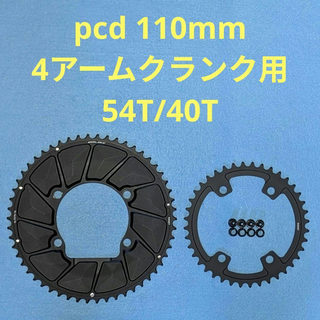 GOLDIX 11s・12s対応　チェーンリング 54T/40T 取付ボルト付属