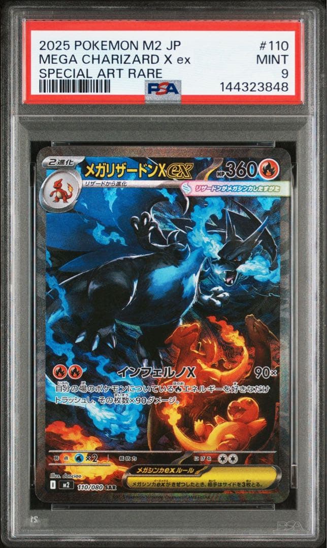 【PSA9】メガリザードン ex SAR