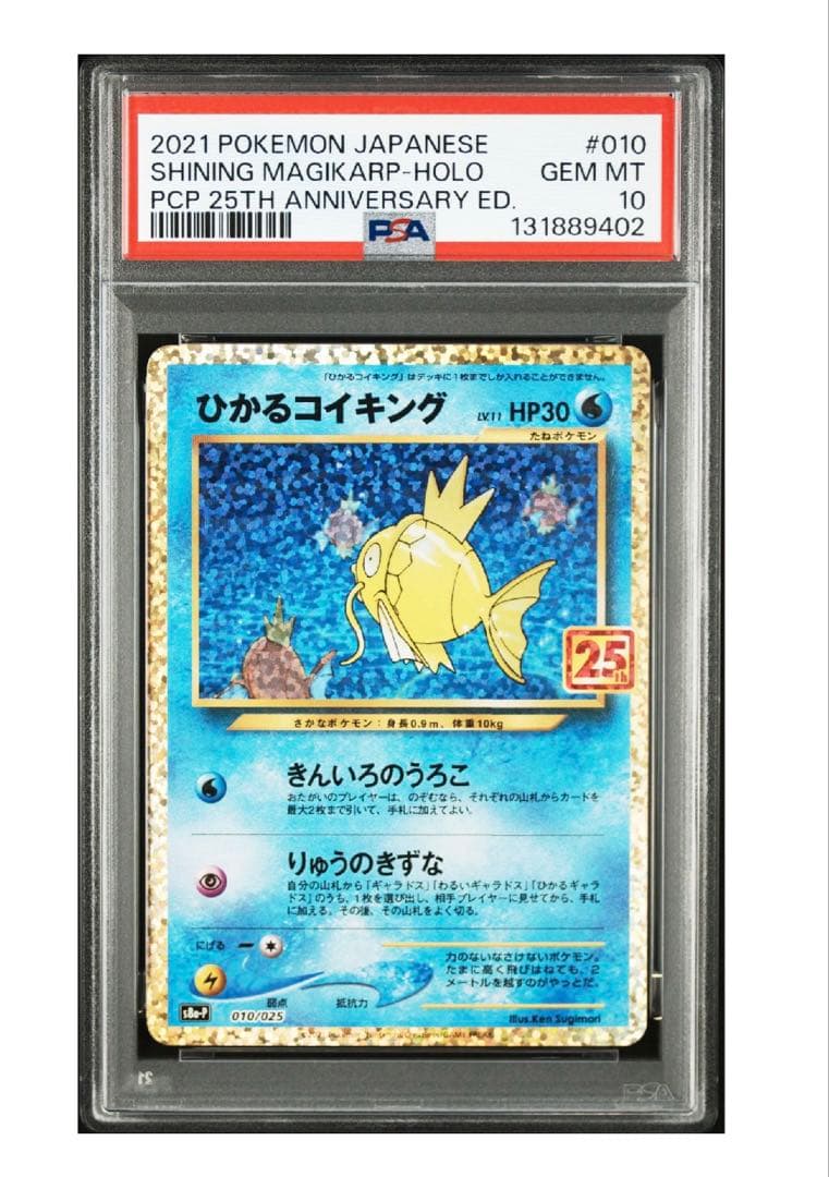 【psa10 連番】ひかるコイキング プロモカードパック 25th