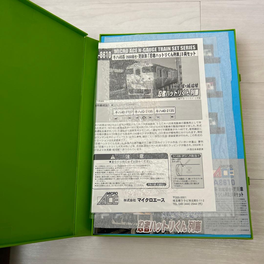 最終価格　A-8610キハ40系2000番台忍者ハットリくん列車