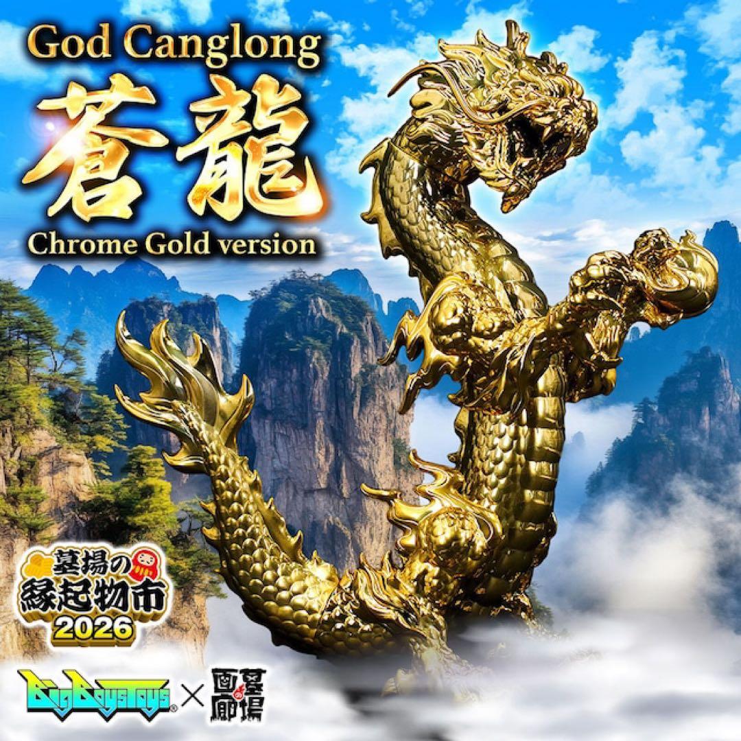 BigBoysToys God Canglong 蒼龍 Gold version