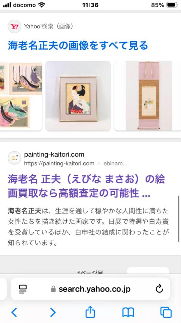 海老名　正夫　絵画　舞妓