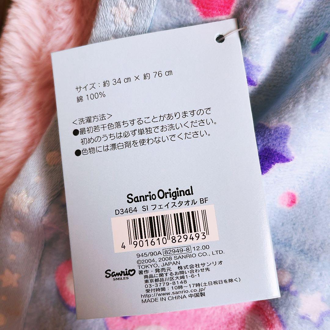 希少レア　シュガーバニーズ　フェイスタオル　2008年製 平成レトロ　サンリオ