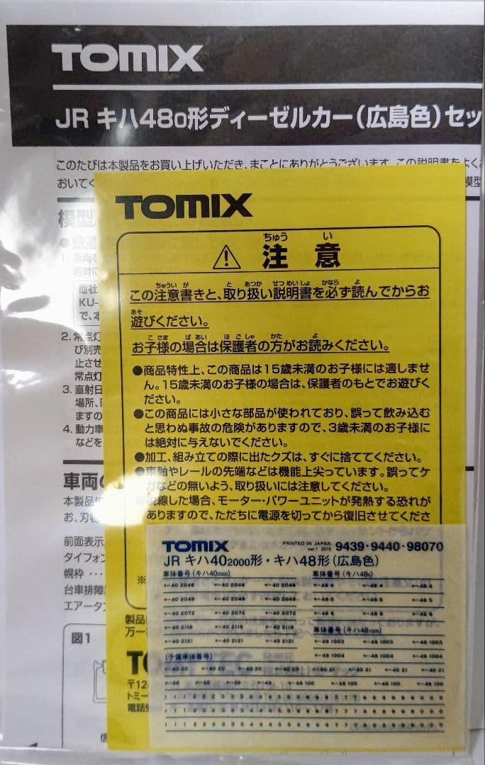 新品未使用‼️TOMIX98070JRキハ48-0形ディーゼルカー(広島色)②両
