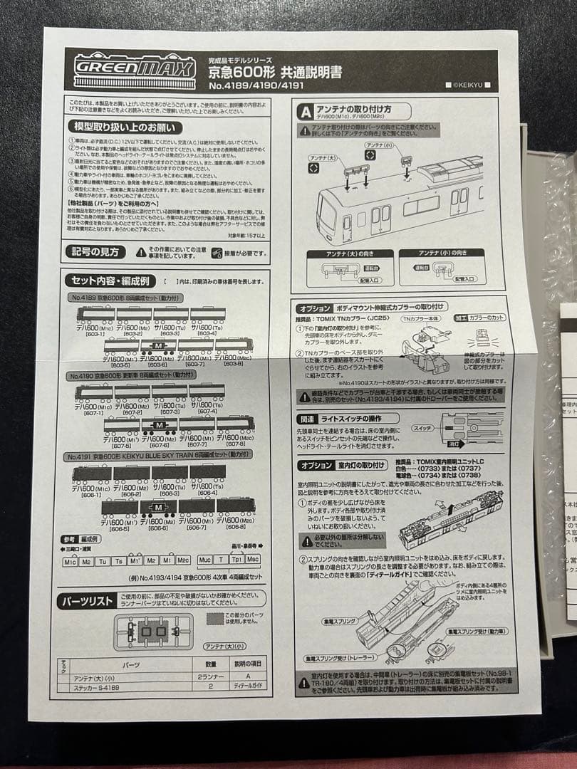 Green max 京急600形　更新車　BLUE SKY TRAIN 基本増結