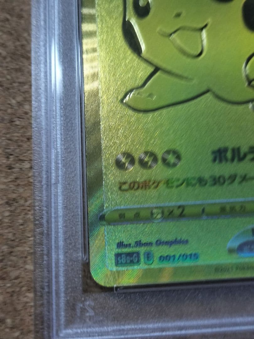 ゴールデンピカチュウ　25th　PSA10 1枚 ポケカ