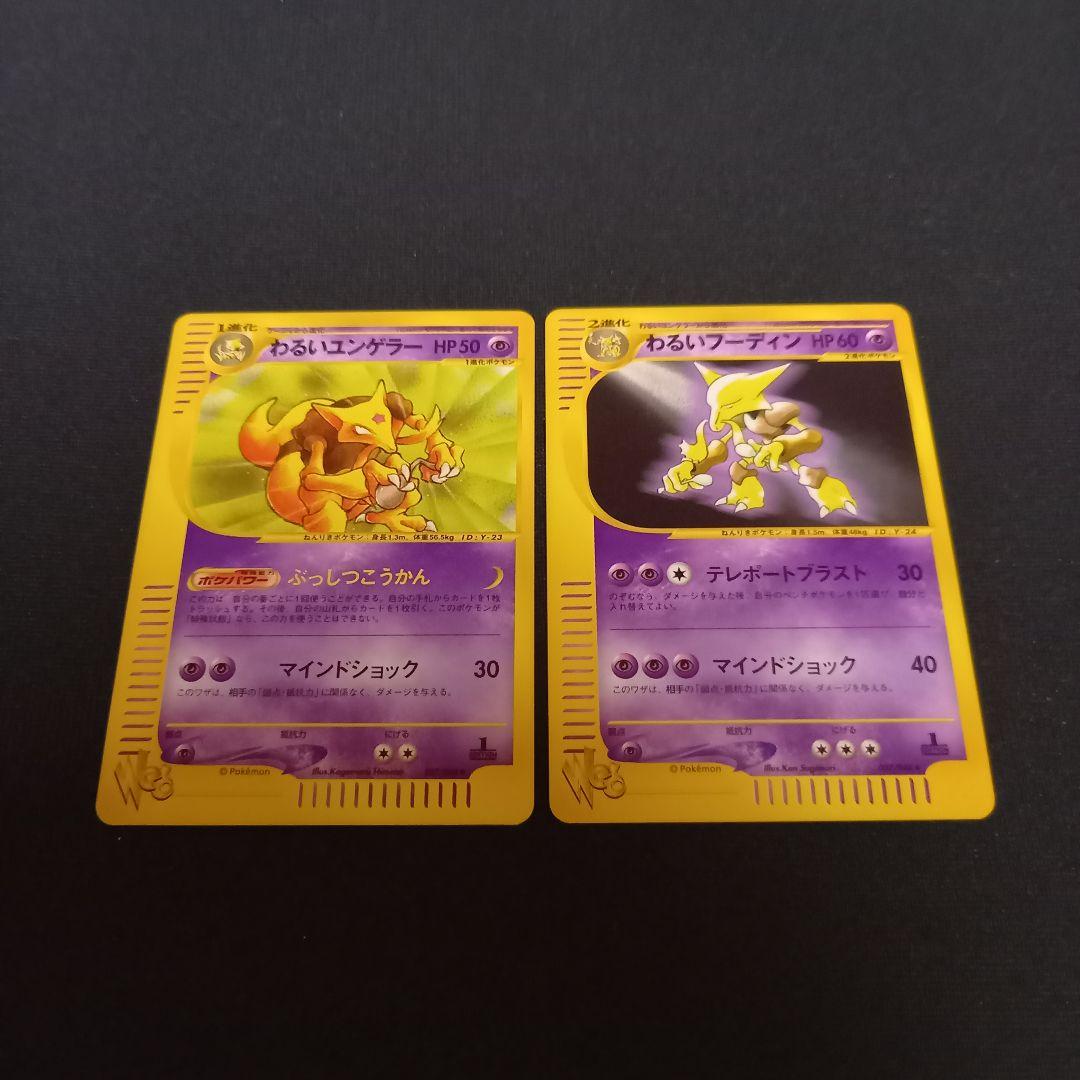 ポケモンカードweb⚡わるいユンゲラー、フーディン