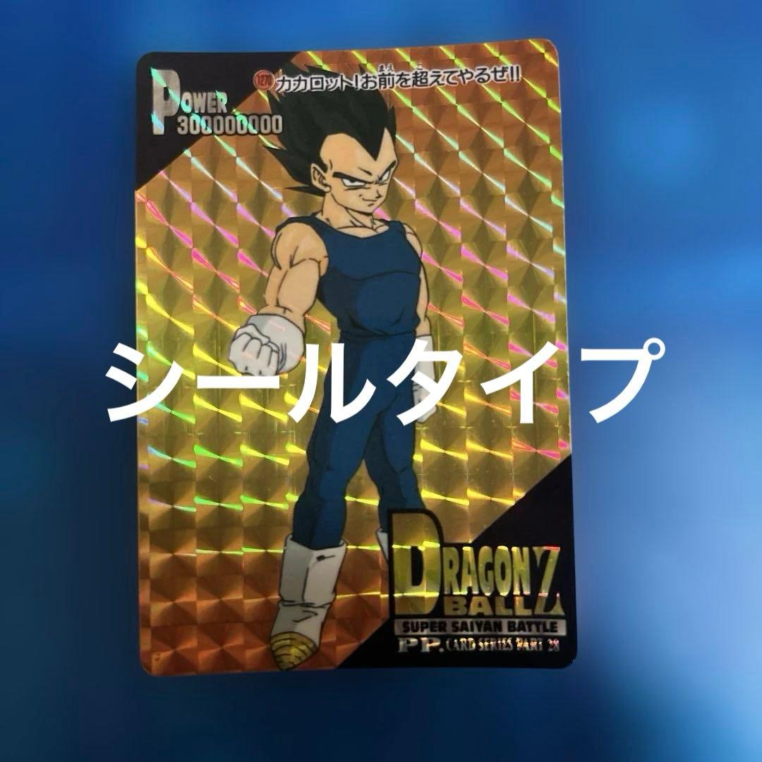 ドラゴンボール　カードダス 1270 シールタイプ
