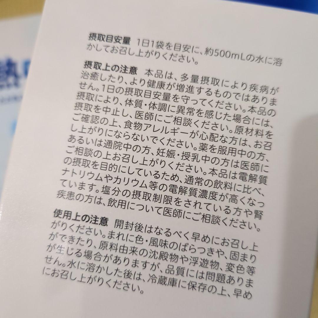 優れた熱中症対策　500mlの水に入れるだけ、外出時にも便利　　90袋