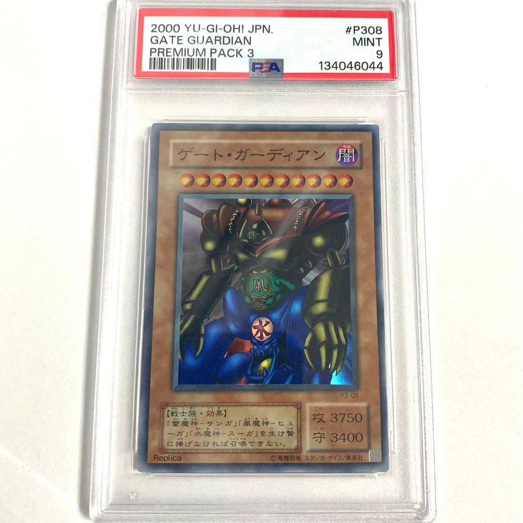 【PSA9】ゲート・ガーディアン P3-08 スーパーレア 遊戯王