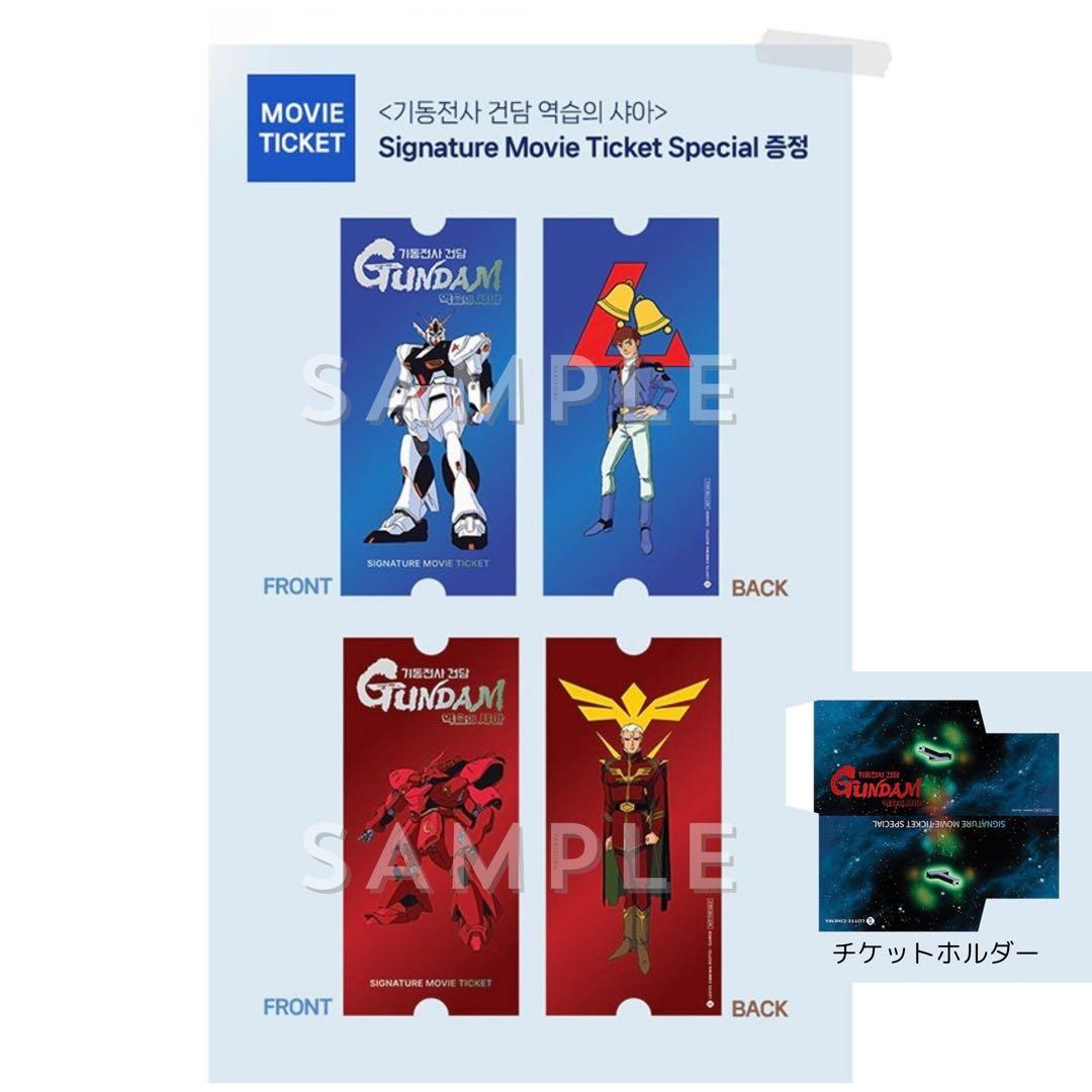 映画ガンダム 逆襲のシャア スペシャルチケット 特典 非売品 アムロ