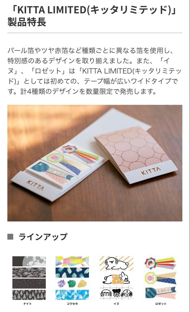 ⭐︎新品⭐︎KITTA セット ①・②・③・④レア限定品あり