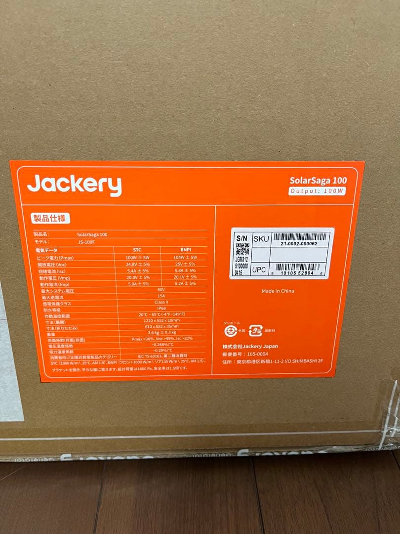 Jackery Solarsaga100 ソーラーパネル 100W