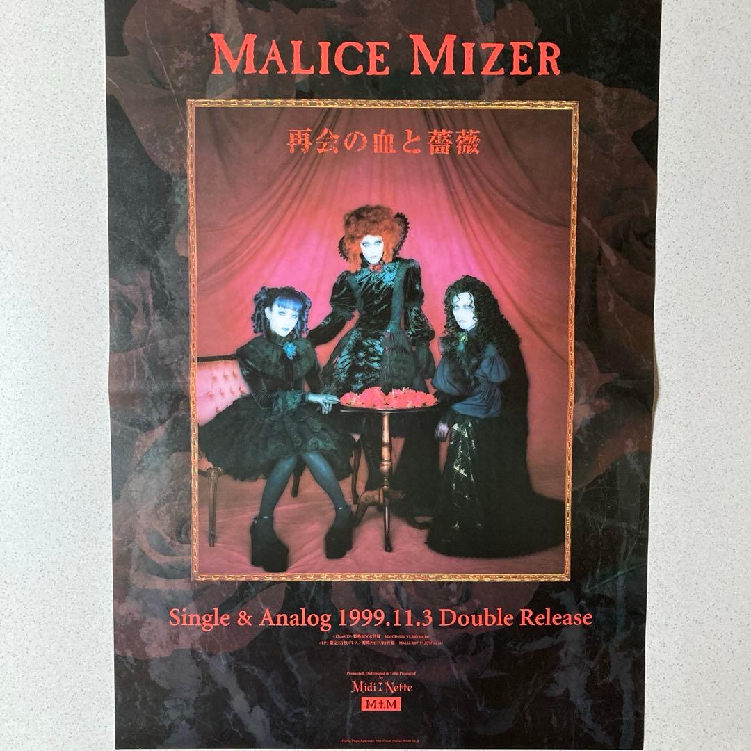 MALICE MIZER マリスミゼル　ポスター4枚
