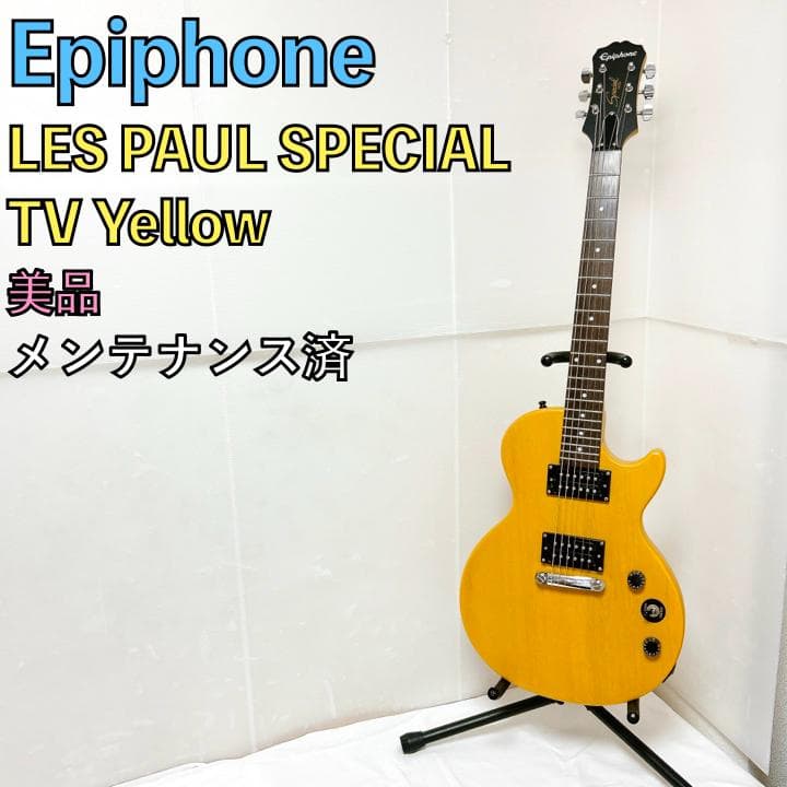 美品 Epiphone エピフォン Lespaul レスポール TVイエロー