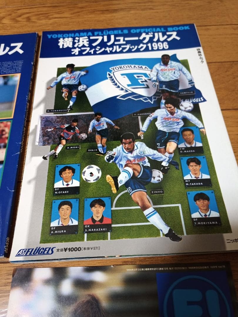 横浜フリューゲルス　本４冊セット