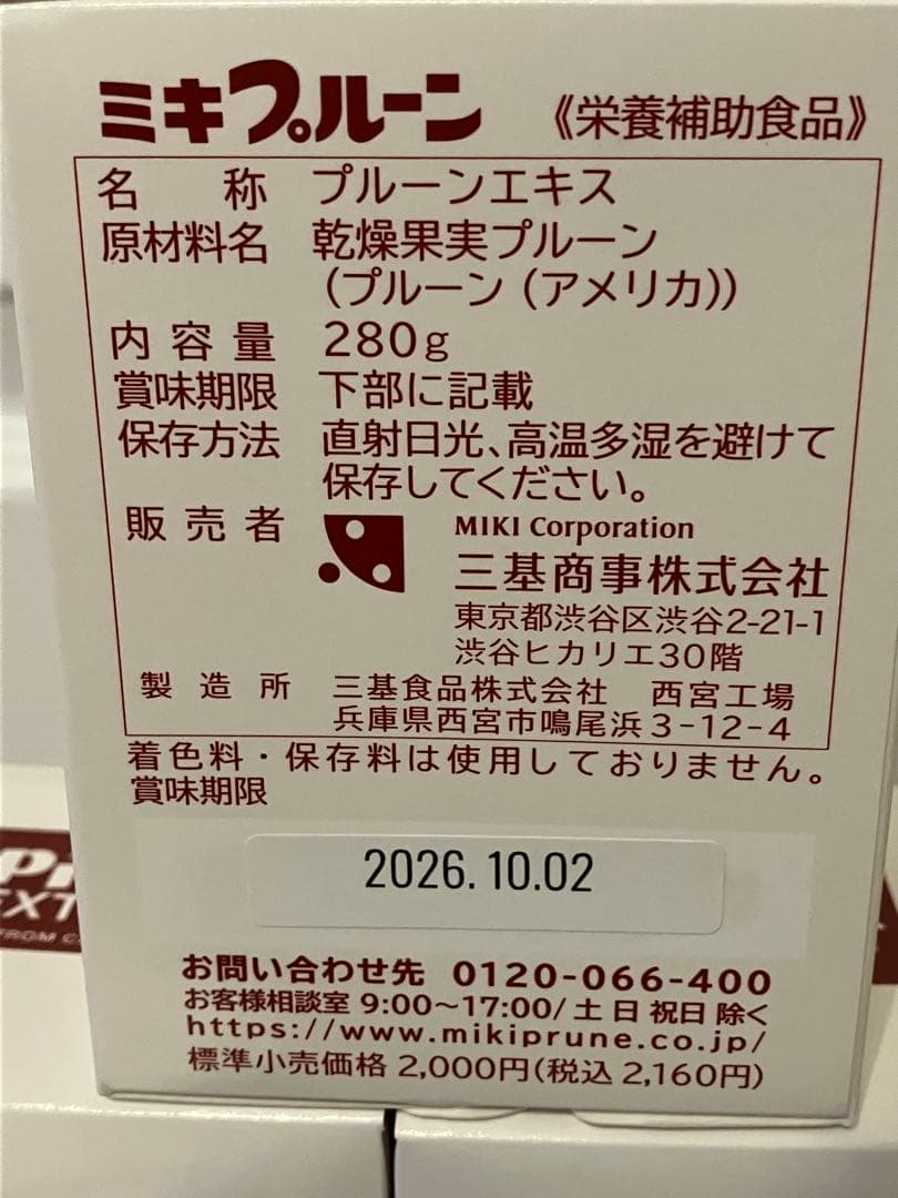 ミキプルーン7個、ミキプロティーン2個、ミキエコー1個セット