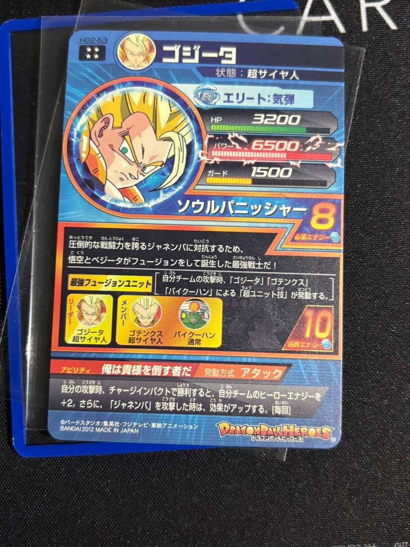 ドラゴンボールヒーローズ hg2-53